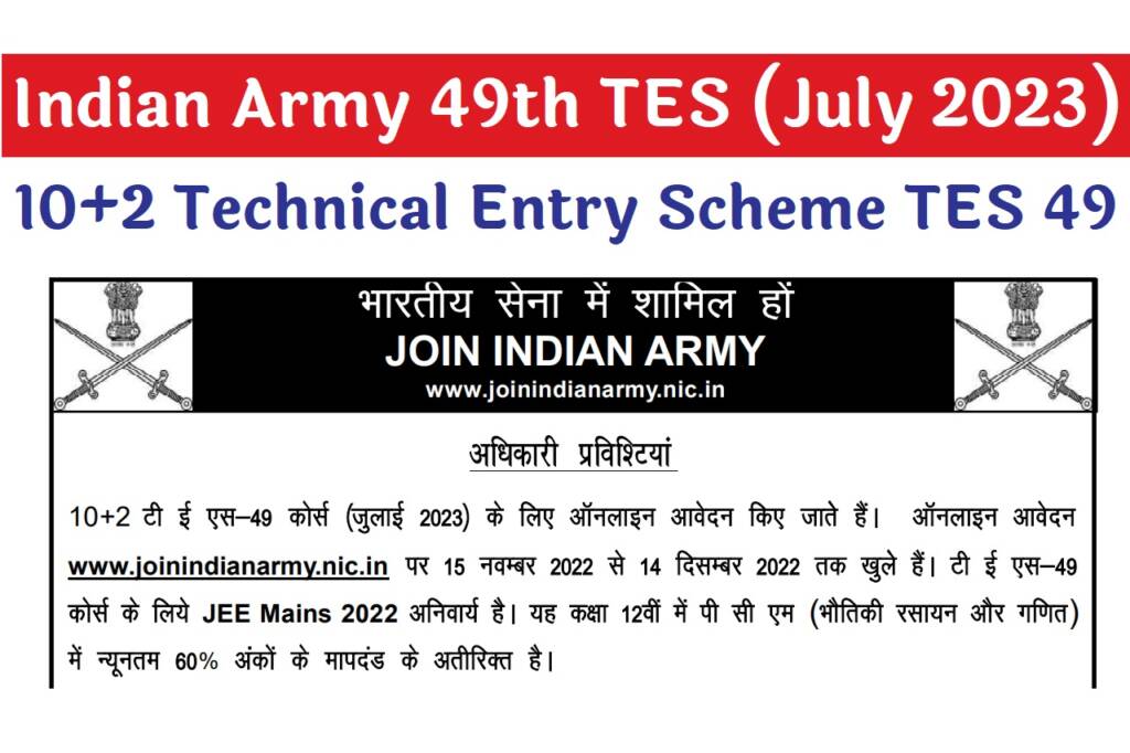 Indian Army 10+2 TES-49 Online Form for July 2023 Course